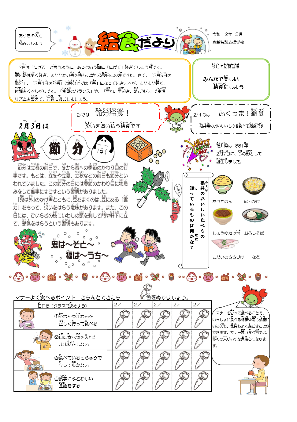 給食だより2月号～みんなで楽しい給食にしよう～ | 福井県立奥越特別支援学校